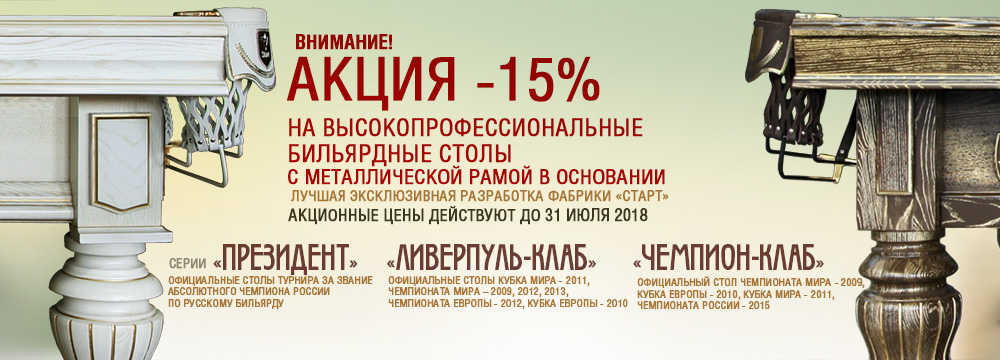 Бильярдный магазин: Бильярдные столы и Кии для русского бильярда, Цены ...